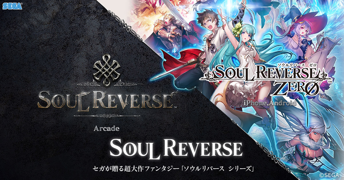 ソウルリバース ポータルサイト